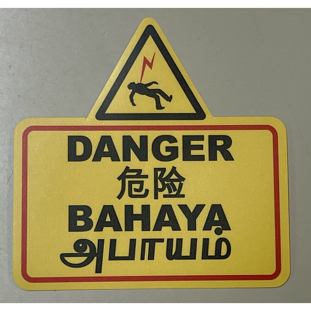 DANGER SIGN STICKER IN 4 LANGUAGES - 10 x 10cm | Shopee Singapore