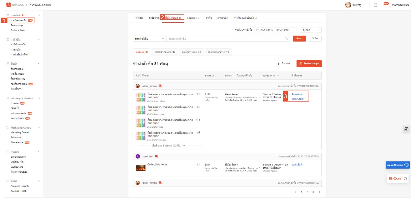 ฟีเจอร์แยกคำสั่งซื้อ (Manual Split Order) | ศูนย์เรียนรู้ผู้ขาย Shopee ...