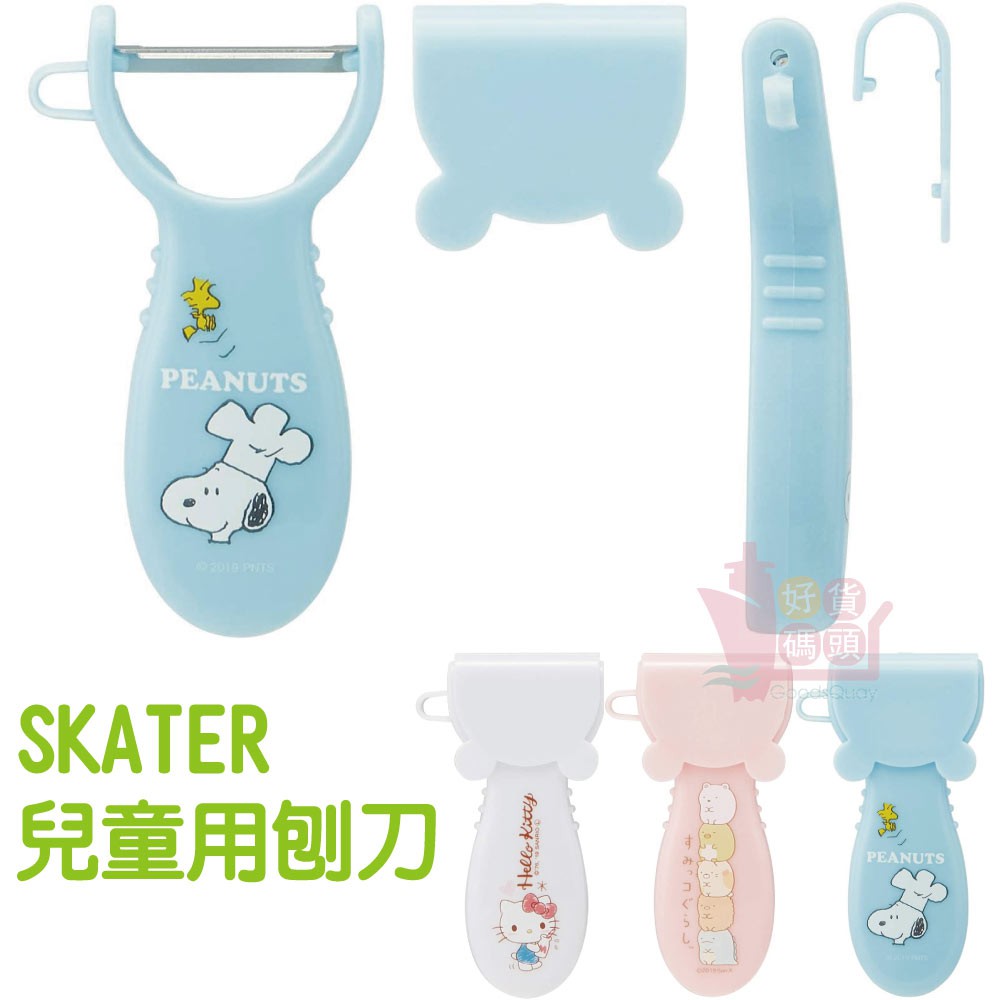 Japan SKATER Children's Planer With Lid Paring Knife Peeler ...