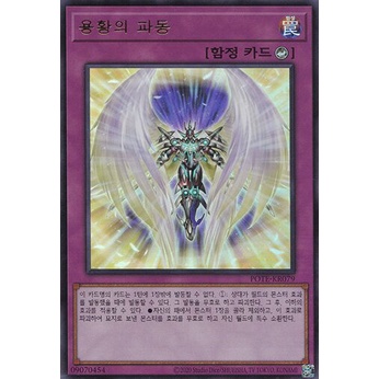 [POTE-KR079] YUGIOH Ultra Rare "Draco-Utopian Aura" Korean | Shopee Singapore