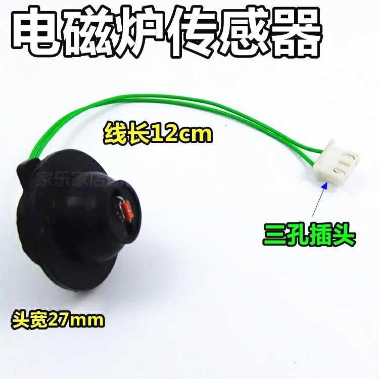 Three plug induction cooker commonly used sensor thermistor sensor ...