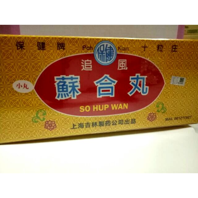 Poh Kian Chui Feng Su Hup Wan/ So Ho Wan 保健牌追风苏合丸 | Shopee Singapore