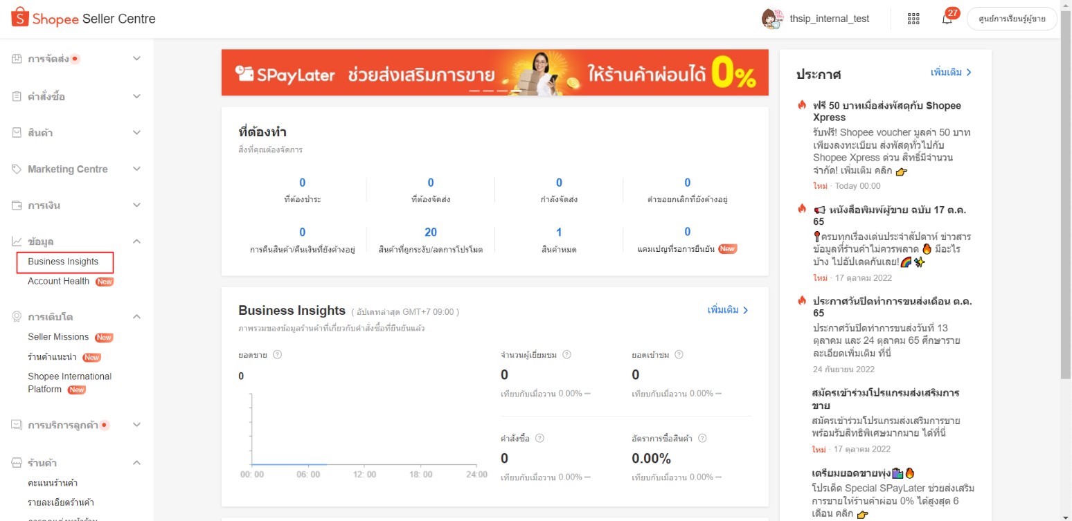 เครื่องมือในการตรวจสอบผลการดำเนินงาน โปรแกรมShopee International ...
