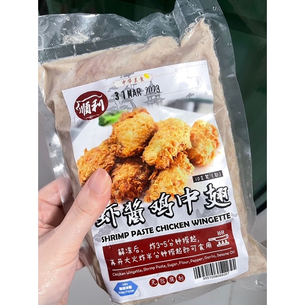 Prawn Paste Chicken Mid joint Wings (10pcs) | Shopee Singapore