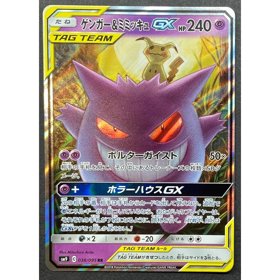 Gengar & Mimikyu GX Tag Team (Japanese) - Tag Bolt (Pokemon Card / Pokemon TCG) | Shopee Singapore