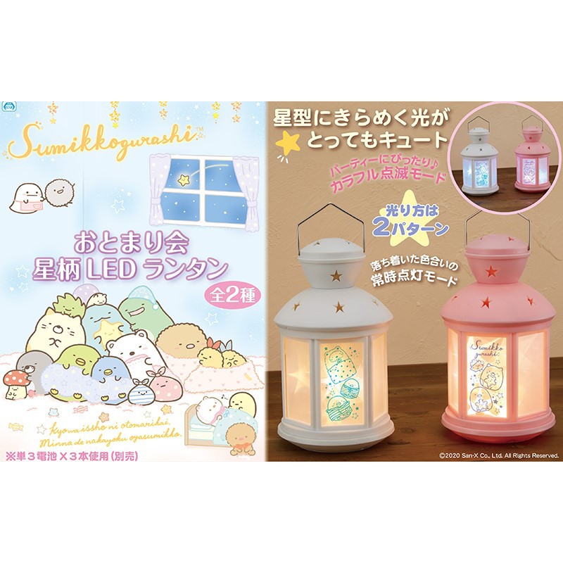 Sumikko Gurashi Lantern LED Light ~Sleepover Star Pattern~ | Shopee ...