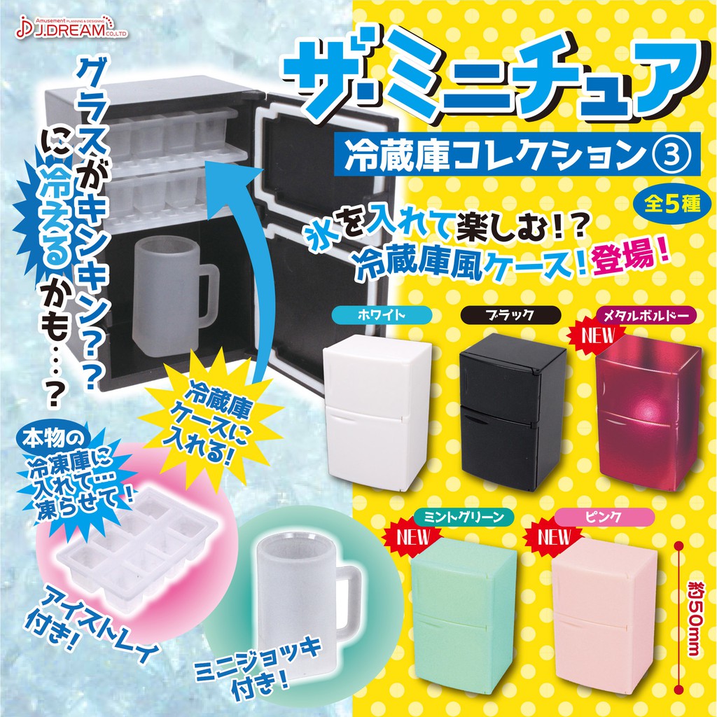 Eliy's Toy Shop J.DREAM The Pocket Small Object Refrigerator Vol.3 ...