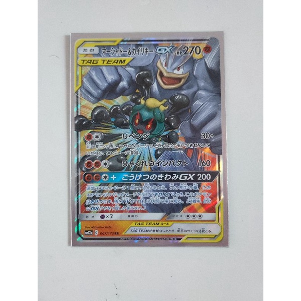 Pokemon sm12a tag all stars machamp marshadow japanese card | Shopee ...