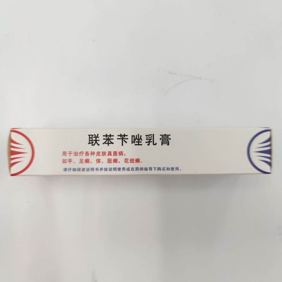 Tinea pedis∋ ↂHengqi bifonazole cream 15g skin fungal infection tinea ...