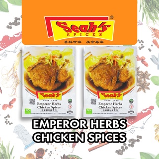 SEAH'S SPICES Emperor Herbs Chicken Spices Premix | Shopee Singapore