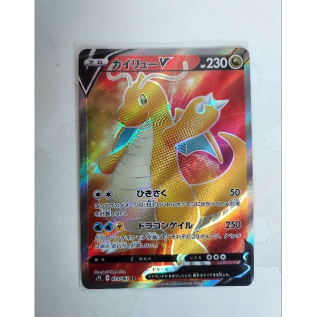 Pokemon dragonite V full art s7r japanese card | Shopee Singapore
