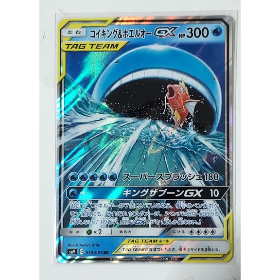 Pokemon sm9 japanese wailord magikarp gx card | Shopee Singapore