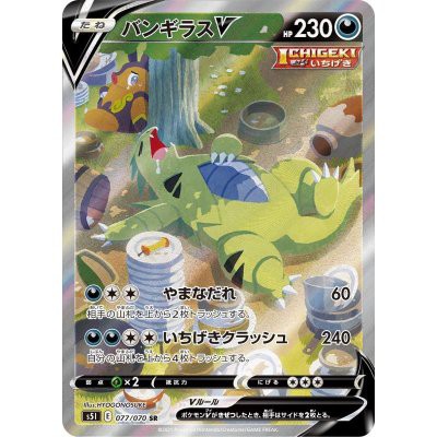 [Used] TCG Pokemon Card Game Pokeka Bangirasu Tyranitar V (SA) S5I E ...