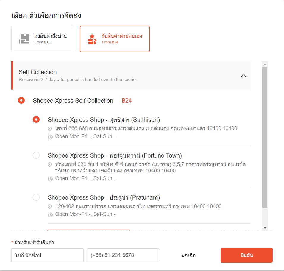 บริการ “การรับพัสดุด้วยตนเอง” (SPX Express Self Collection) | ศูนย์เรียนรู้ผู้ขาย Shopee Thailand