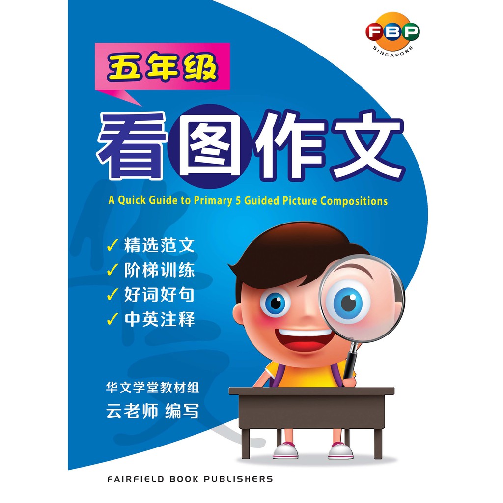 Primary 5 Chinese Composition | Shopee Singapore