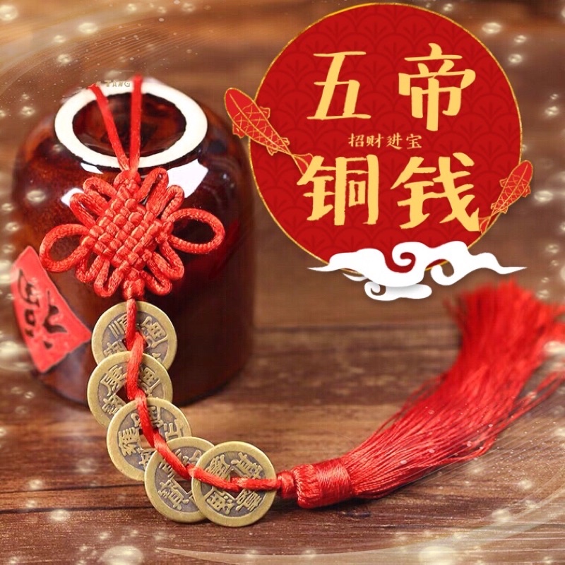 🧧SG～ ️Ready Stock ️Feng Shui 5 Emperor Coin 风水五帝钱 | Shopee Singapore