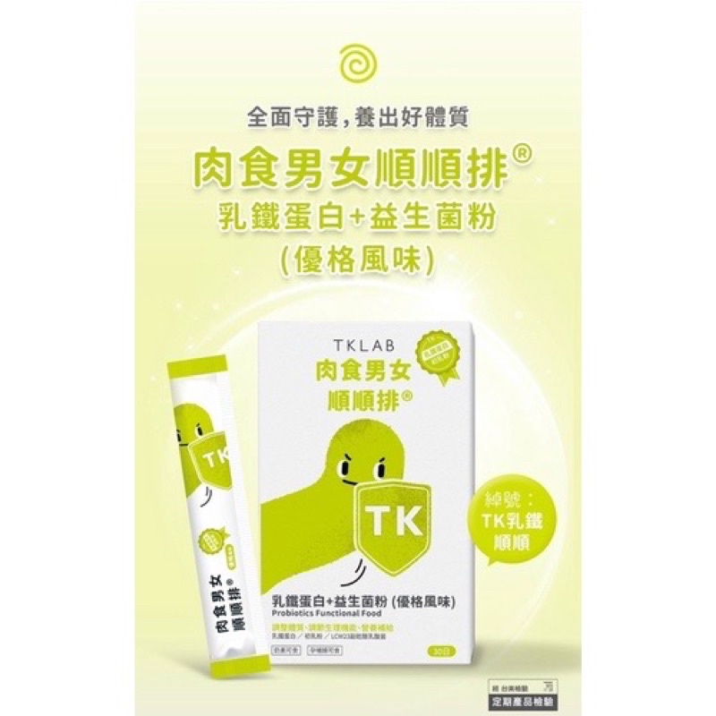TKLAB Probiotics Functional Food 肉食男女順順排 乳鐵蛋白+益生菌粉(乳鐵順順) 10 days supply | Shopee Singapore