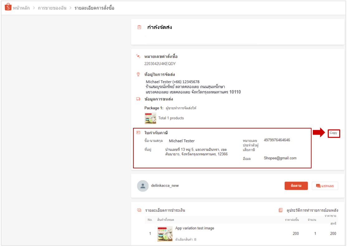 ฟีเจอร์ Buyer Tax invoice (การออกใบกำกับภาษีสำหรับผู้ซื้อ) | ศูนย์เรียน ...