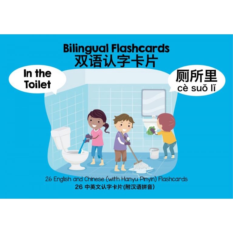 Bilingual Flashcards (In the Toilet/ 厕所里)- English/Chinese/Language ...