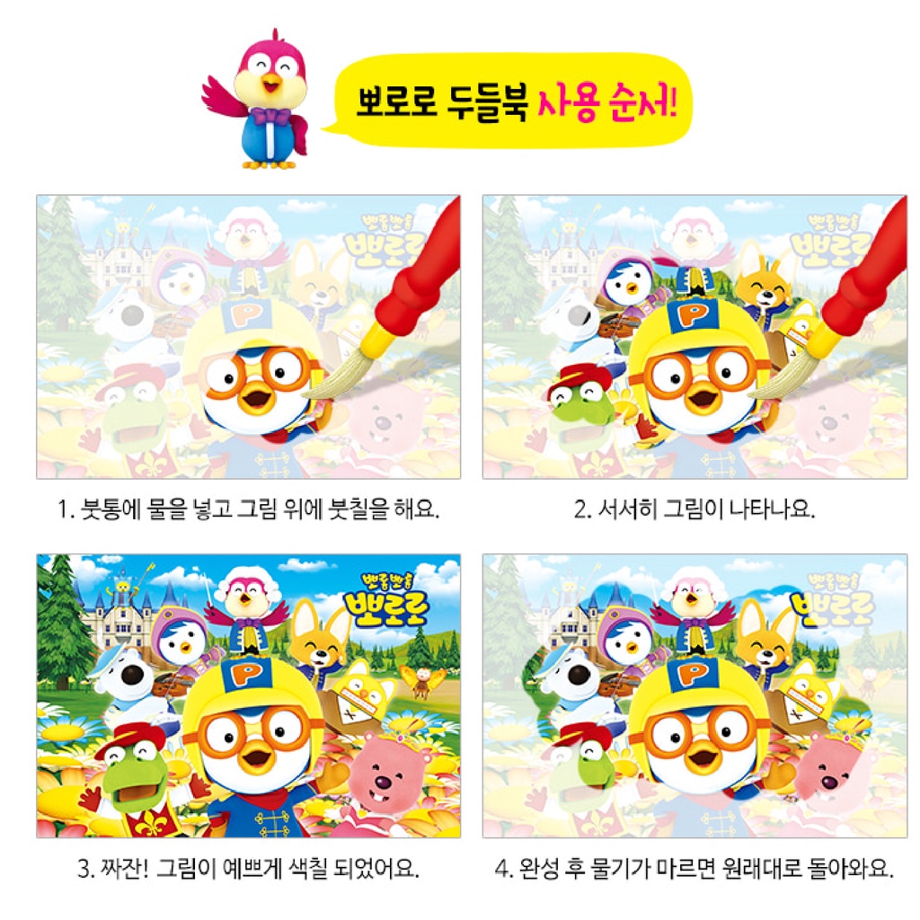 Pororo Kids Craft Doodle Book Set 2 , Kids Children Activities from ...