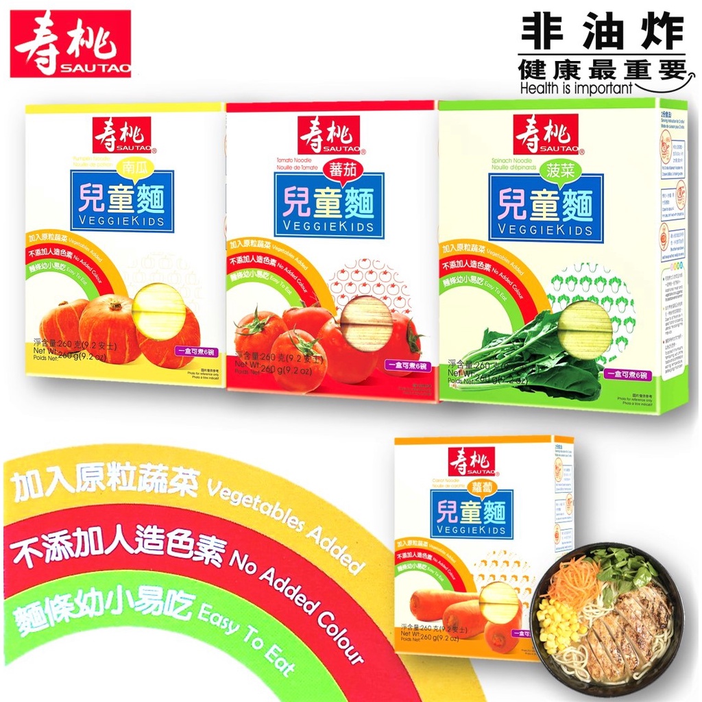 Sau Tao Hong Kong Veggiekids Noodle Pumpkin / Tomato / Spinach / Carrot | Shopee Singapore