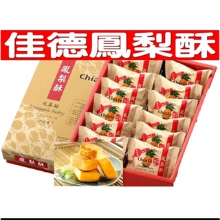 Taiwan Chiate 佳德 Famous Pineapples Pastry / Strawberry Pastry / Longan ...