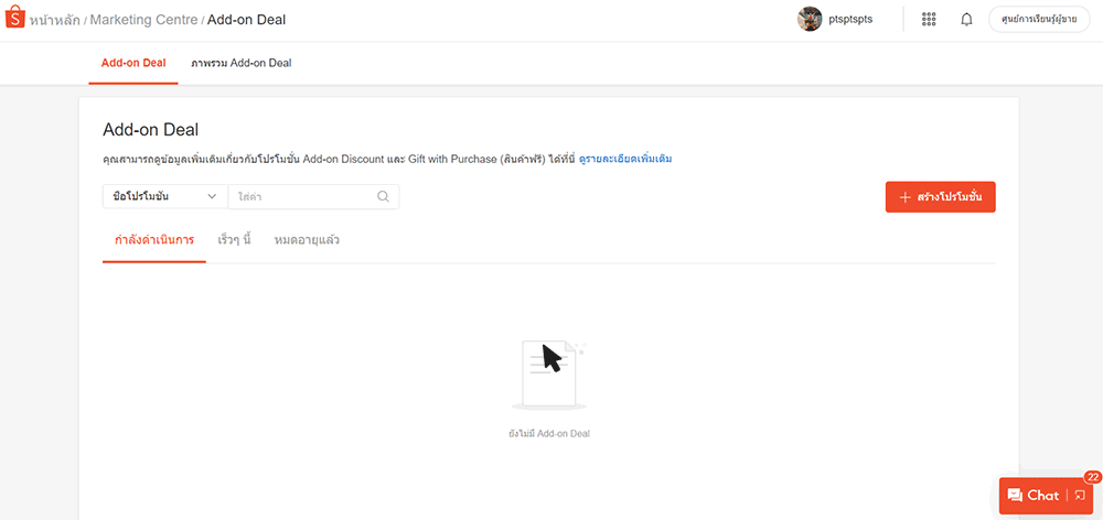 ฟีเจอร์ Add-on deal [สินค้าฟรี] | ศูนย์เรียนรู้ผู้ขาย Shopee Thailand