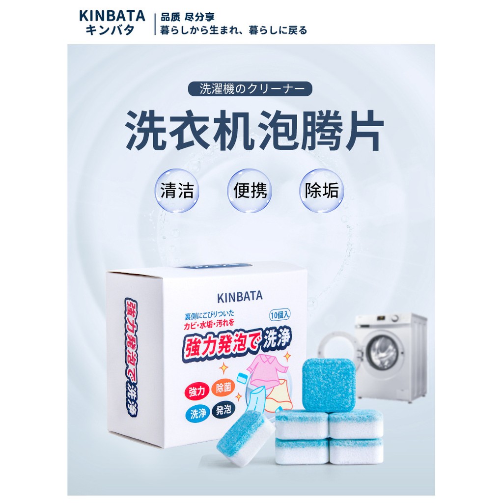 Japan KINBATA washing machine tablets 10 pc | Shopee Singapore