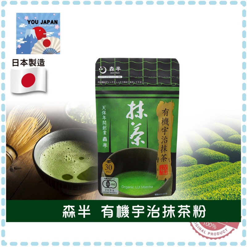Morihan Kyoto Uji Matcha Organic Matcha Powder Green Tea powder 30g Made in Japan [Direct from ...