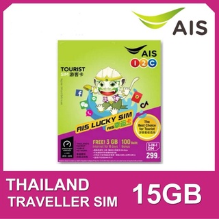 Thailand Sim Card Unlimited Data + Call (AIS) | Shopee Singapore