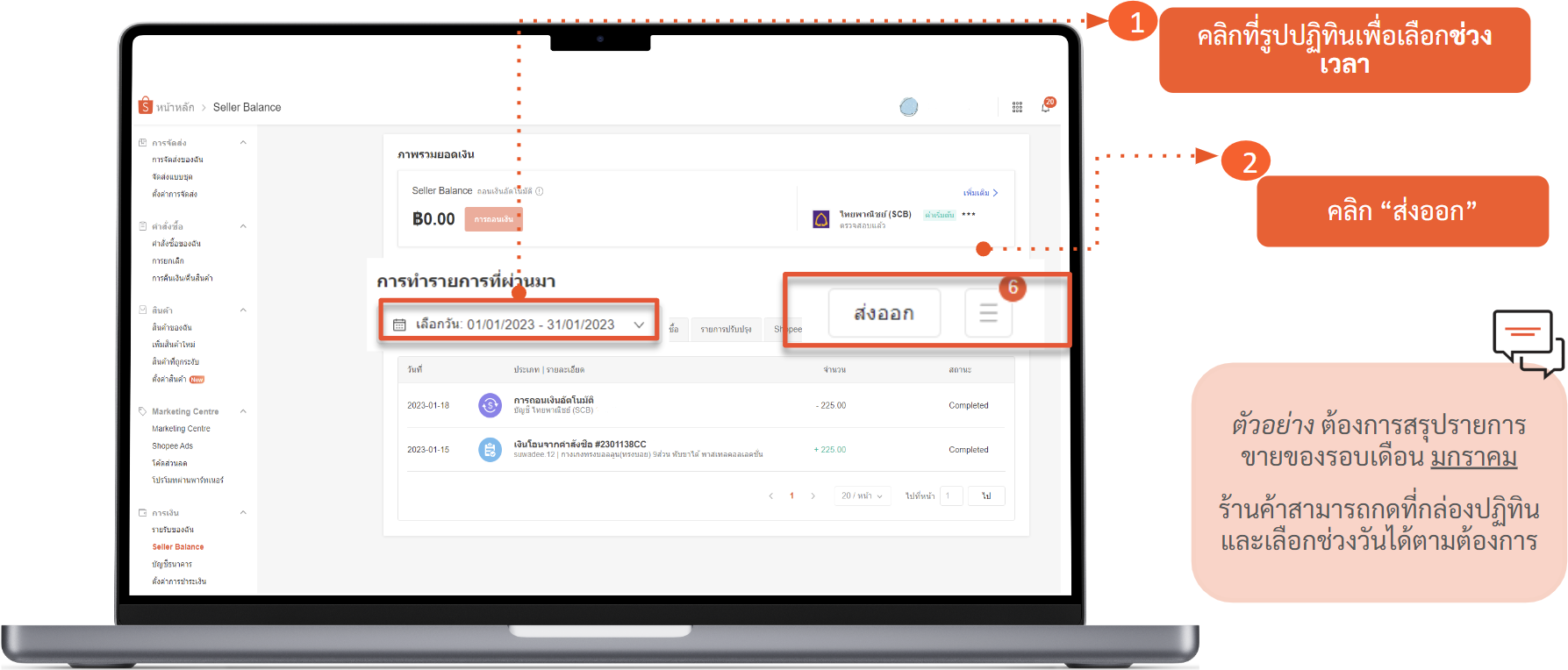 วิธีการกระทบยอดระหว่าง Income Report เเละ รายงาน Seller Balance | ศูนย์ ...