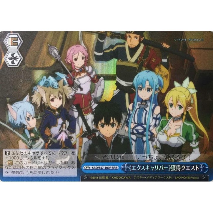 Japanese Weiss Schwarz Excalibur Obtaining Quest SAO/S47-100R RRR SAO | Shopee Singapore