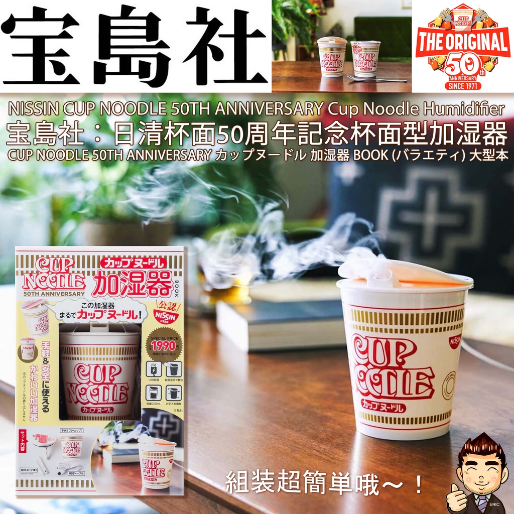 【日清杯面型加湿器!】NISSIN CUP NOODLE 50TH ANNIVERSARY Cup Noodle Humidifier ...