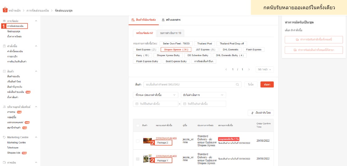 ฟีเจอร์แยกคำสั่งซื้อ (Manual Split Order) | ศูนย์เรียนรู้ผู้ขาย Shopee ...