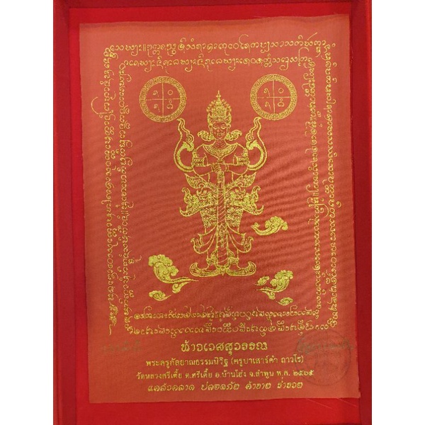 Thao Wessuwan talisman 1st batch wat Luang Sri Tia temple traditional ...