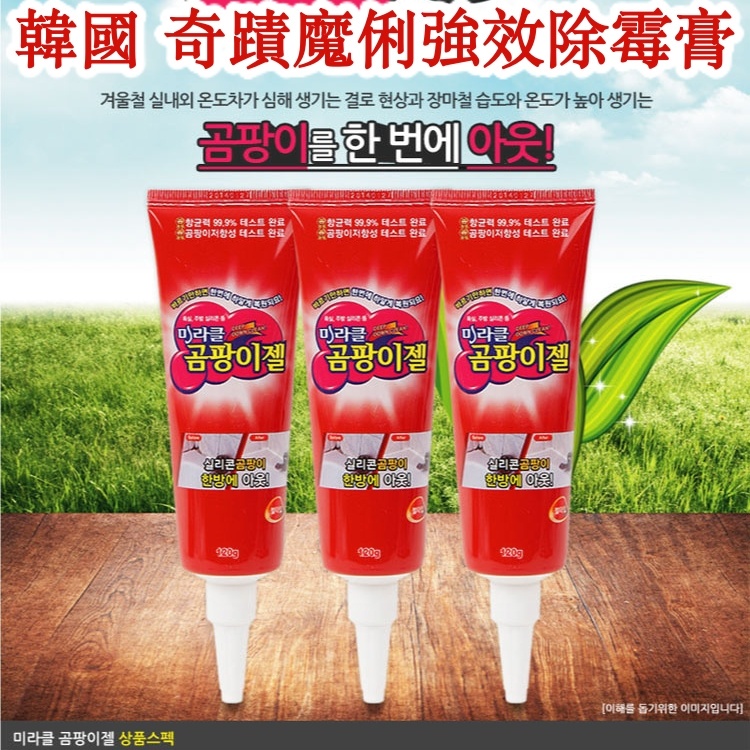 Korea Miracle Magic Powerful Mildew Removal Cream 120g Gel Tile Remover ...