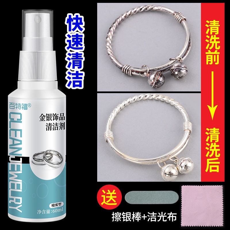 Silver washing water spray gold and silver polish silver washing liquid ...