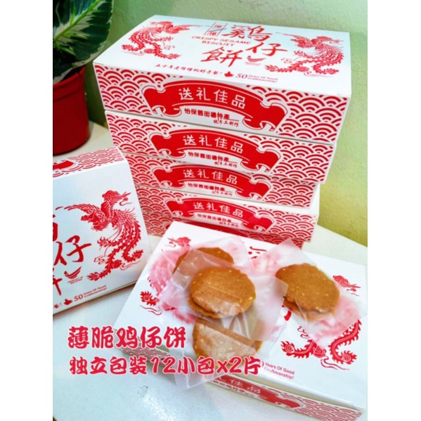 Ipoh Traditional Crispy Sesame Biscuit Box 12pack x 2pcs (MMJ) 12pack x ...