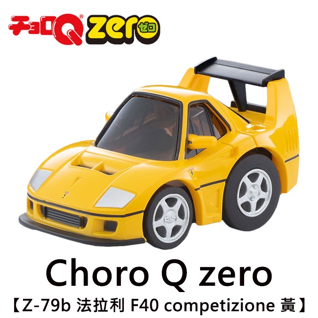 TOMICA Choro Q zero Z-79b Ferrari F40 Yellow TOMYTEC | Shopee Singapore