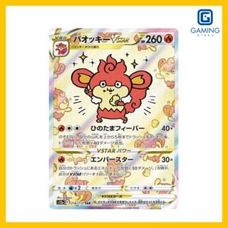 Simisear VSTAR (Special Art Rare) AA Pokémon s12a VStar Universe ...