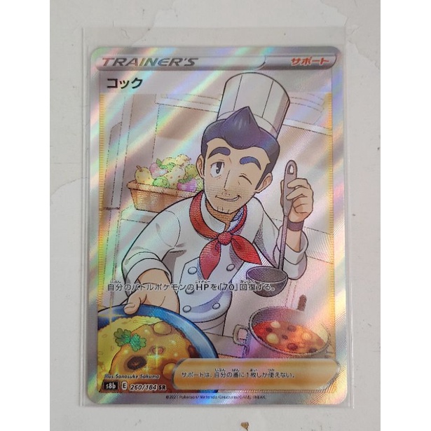 Pokemon s8b cook full art trainer supporter japanese card | Shopee ...