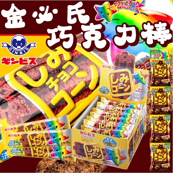 Kimbis Chocolate Bar|Japanese Snacks Cocoa Bars Corn Crackers Cobs ...