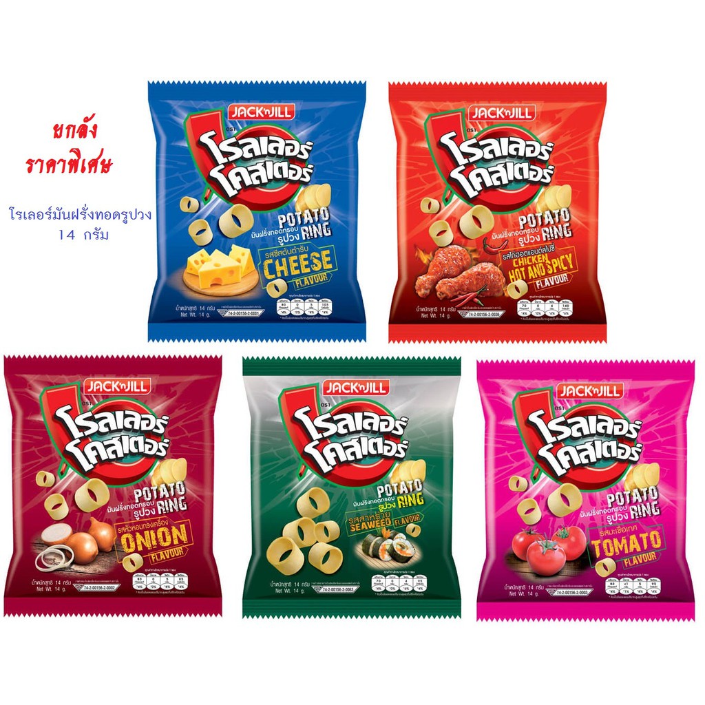 Thailand ROLLER COASTER Ring Biscuit Sachets One Bag More Pcs Spicy ...