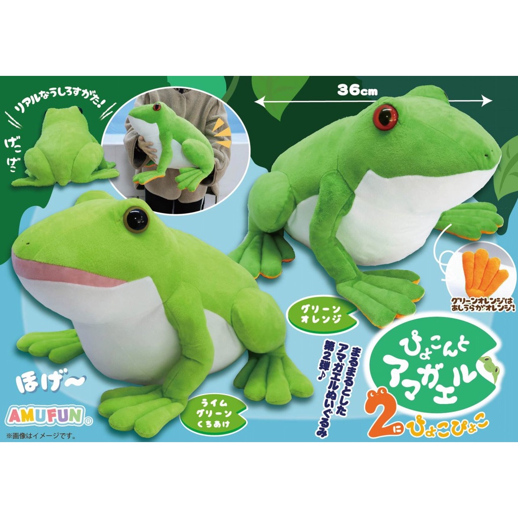 Bouncing Japanese Tree Frog Plush Series 2 | Shopee Singapore