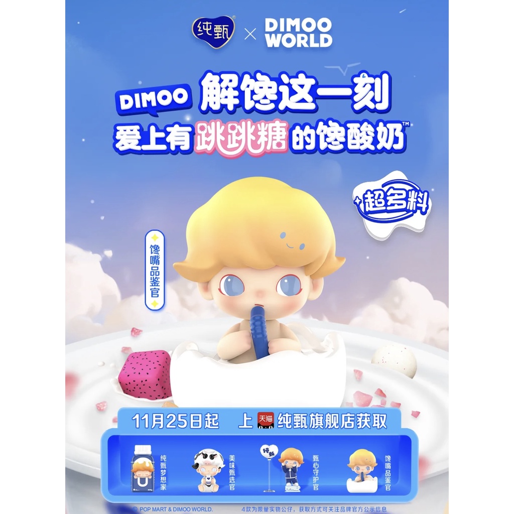 PREORDER POPMART DIMOO YOGHURT BLISTER PACK FIGURINE BLIND BOX TOY ...