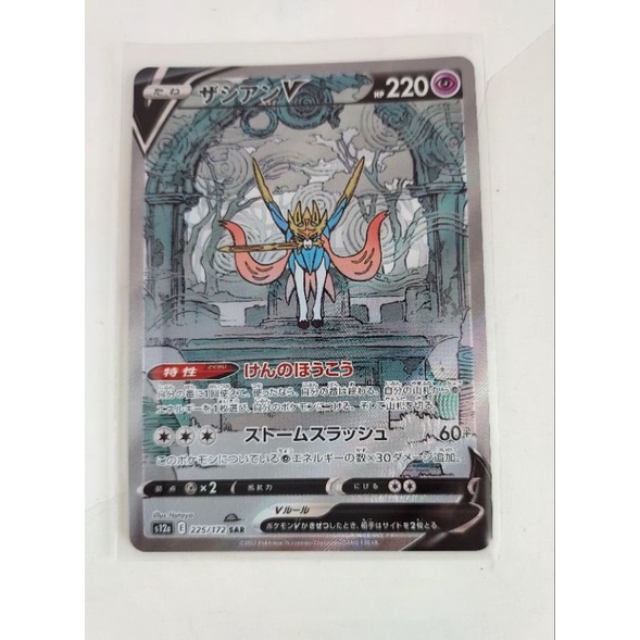 Pokemon s12a japanese zacian v trainer gallery SAR card | Shopee Singapore