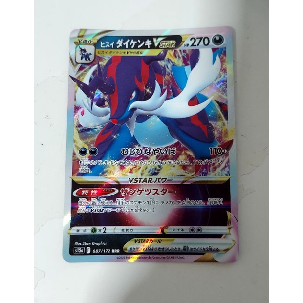 Pokemon s12a japanese hisuian samurott vstar card | Shopee Singapore