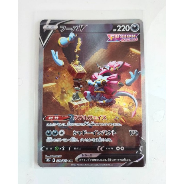 Pokemon s12a japanese hoopa v sar trainer gallery card | Shopee Singapore