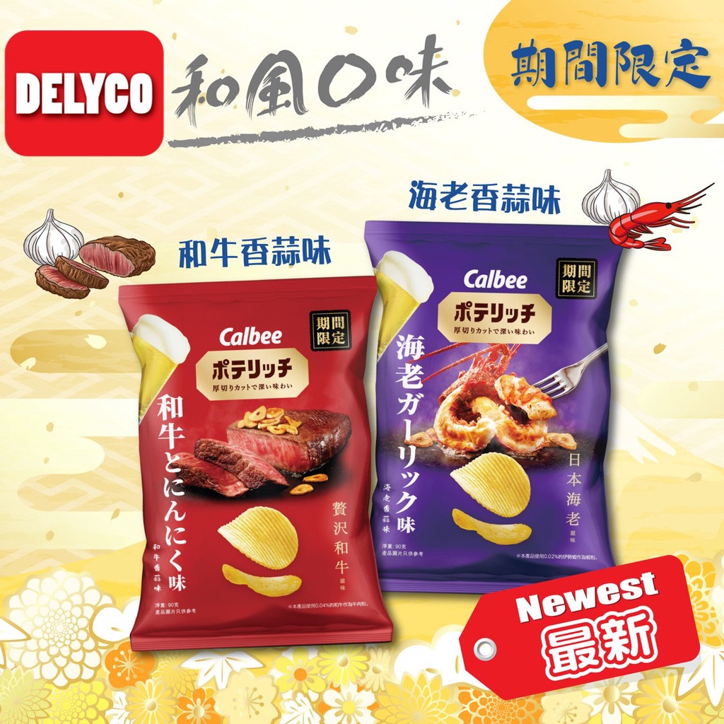 Calbee Prawn Cracker / Grill-A-Corn / Potato Chips Limited Edition From ...