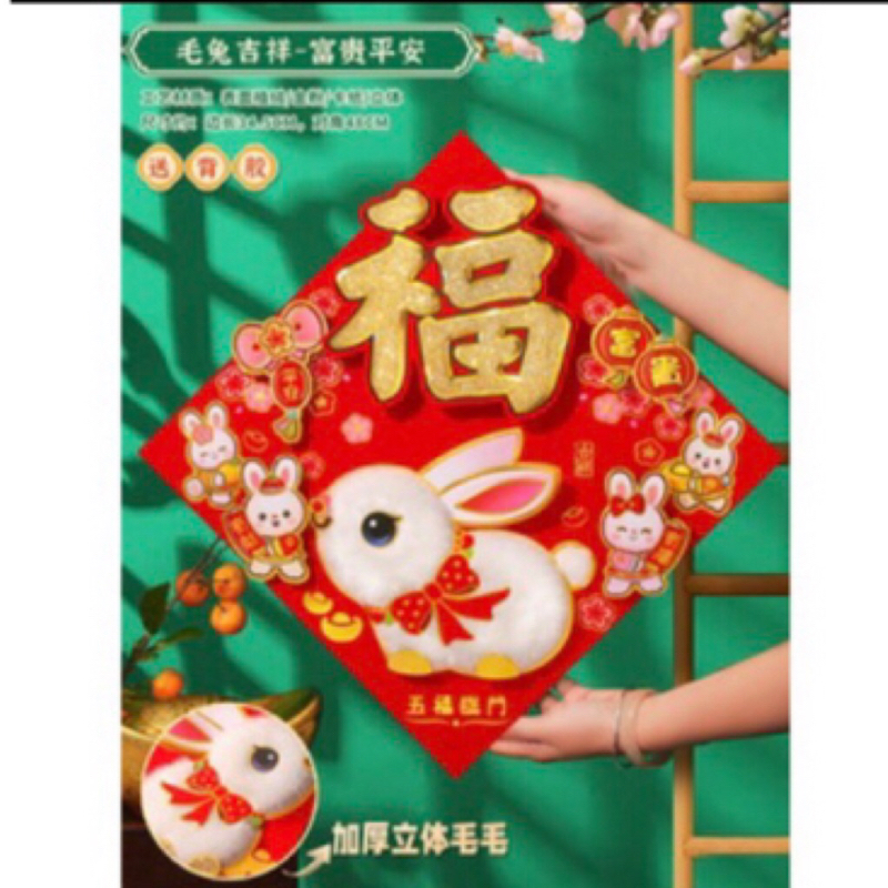 [SG READY STOCK] Chinese New Year decorations 2023 CNY wall deco fu dui ...